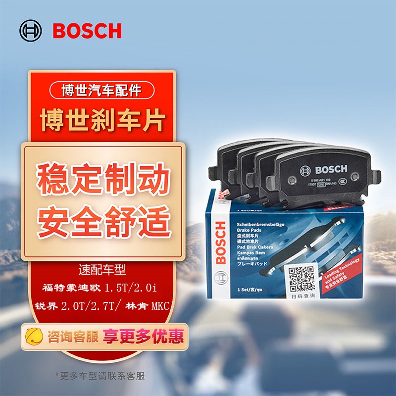 Bosch Brake Rear Plate Brake Rubber Block Ford Mondeo HEV Taurus Ruijie ...