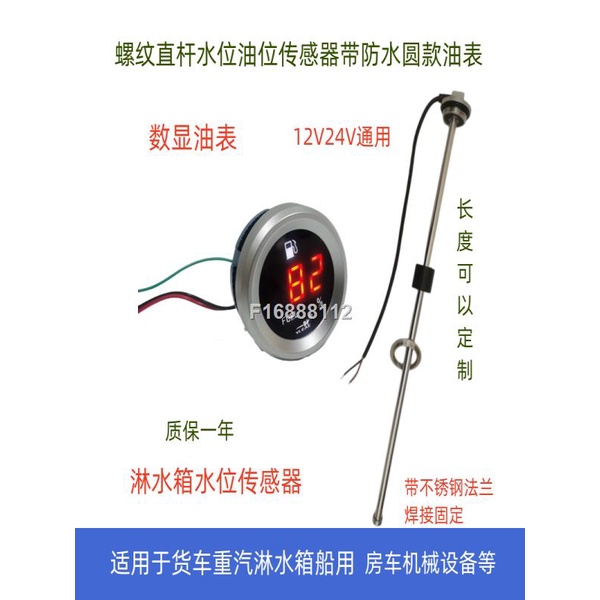Car truck liquid level sensor sprinkler tank modified with threaded ...