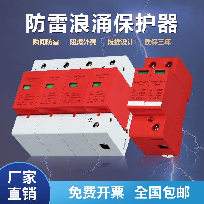 Surge protector secondary single-phase photovoltaic 2P household power ...