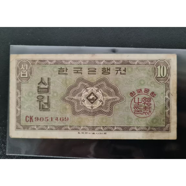 ☹1962 South Korea 10 won original notes (Fuera De uso Ahora ...