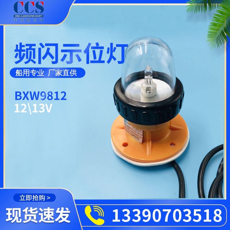 Marine position indicator light BSW9812 strobe rescue boat cabin top ...