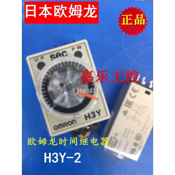 ☂Japan OMRON: Omron 8-pin time relay: H3Y-2-C DC24V AC220V | Shopee Philippines