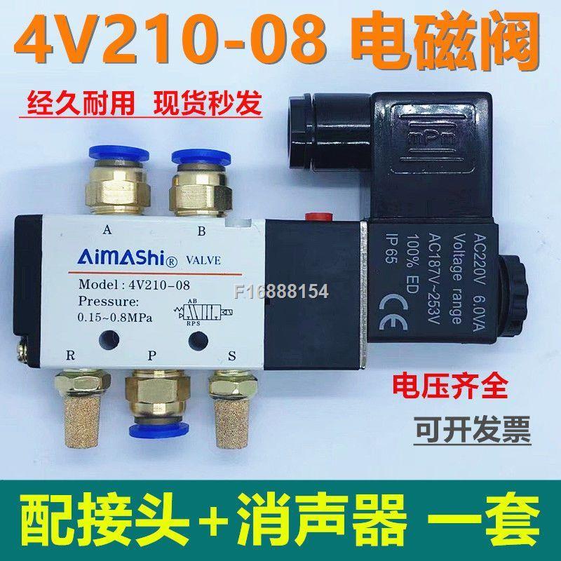 4V210-08 220V 24V 12V solenoid valve two-position five-way pneumatic reversing valve control ...