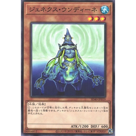 Genex Undine | OCG-JP | SD40 TW01 | Shopee Philippines