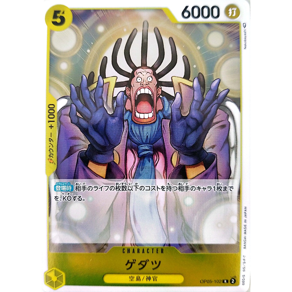 One Piece Gedatsu OP05-102 R Awakening of the New Era Japanese | Shopee ...