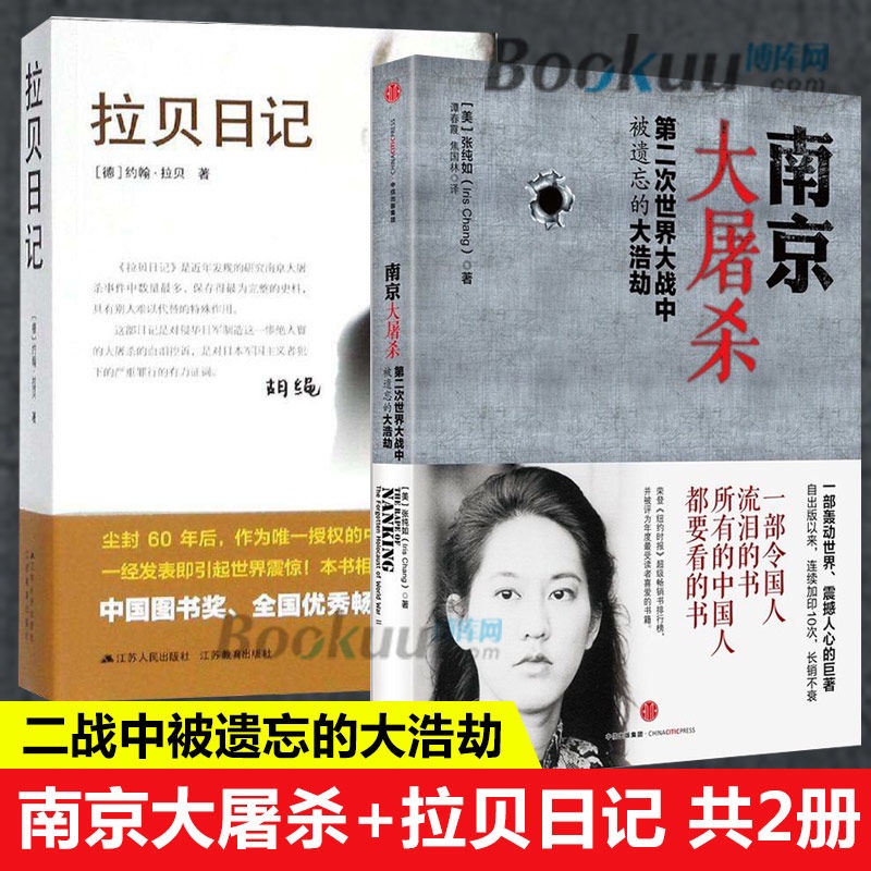 Genuine Ready Stock Labe's Diary+Nanjing Massacre the Forgotten Great ...