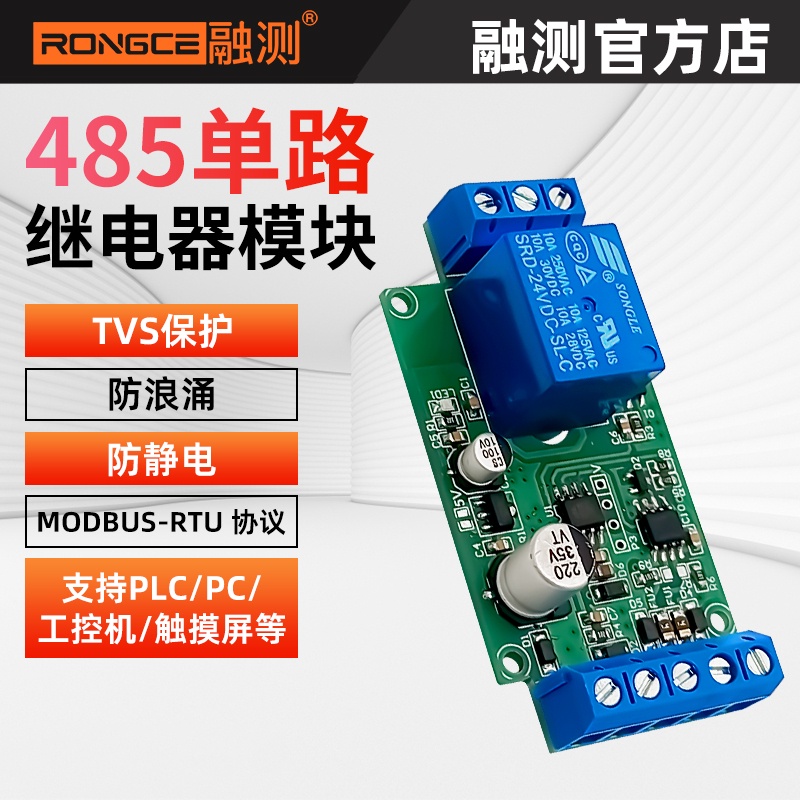 Single Channel Serial Port 485MODBUS-RTU Relay Module Switch Quantity ...