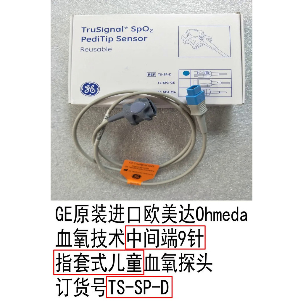 ★TS-SP-D Datex-Ohmeda 1M PEDIATRIC REUSABLE SP O2 SEN SOR (New,Original ...