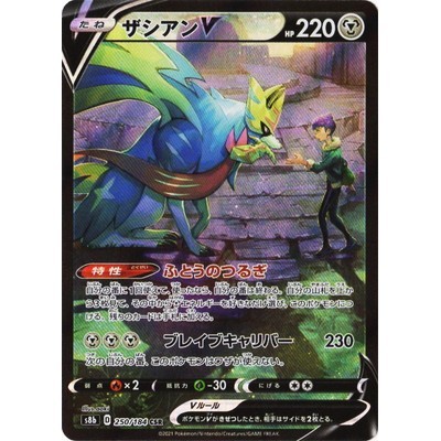 Zacian V CSR 250/184 [S8b] VMAX climax Pokemon Card Game TCG Single ...