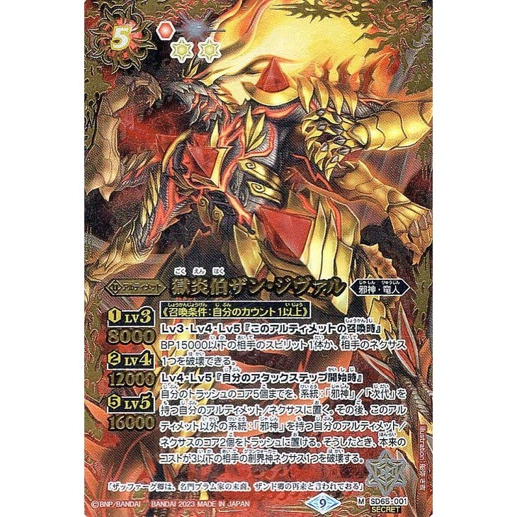 Battle Spirits Hellfire Count Zan Jivar (Secret) New Generation (BS ...