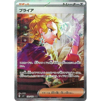 Pokemon Card Game TCG Single Card Japanese [SV7] Stellar Miracle Briar ...