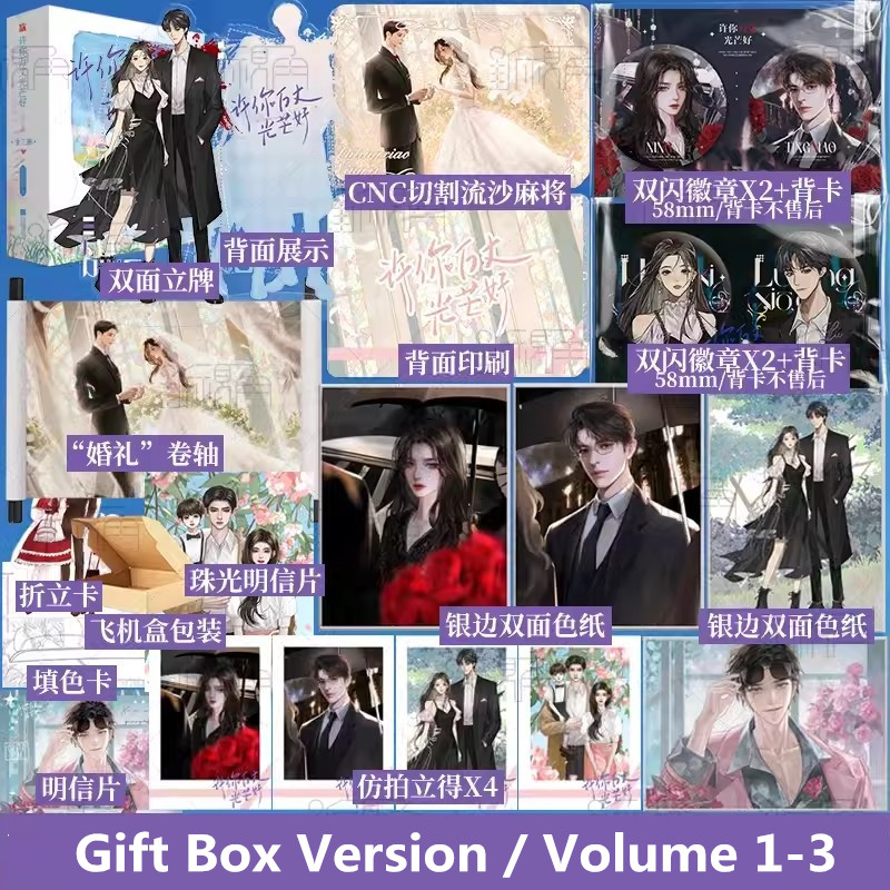 ☭3 Books/Set Xu Ni Wan Zhang Guang Mang Hao Original Novel Ning Xi, Lu Tingxiao Youth Urban Love ...