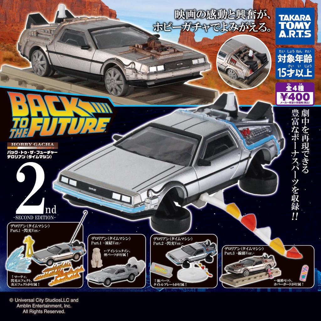 Tomy TOMY Gashapon Mini Car Model 1/64 Back to the Future 2 Deronin ...