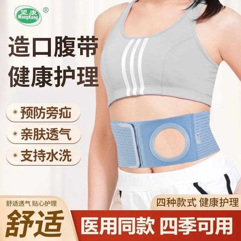 Ostomy belt, rectal abdominal hernia control, fistula prevention ...