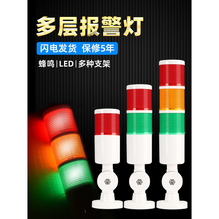 Three-color alarm indicator light flashing machine tool equipment ...