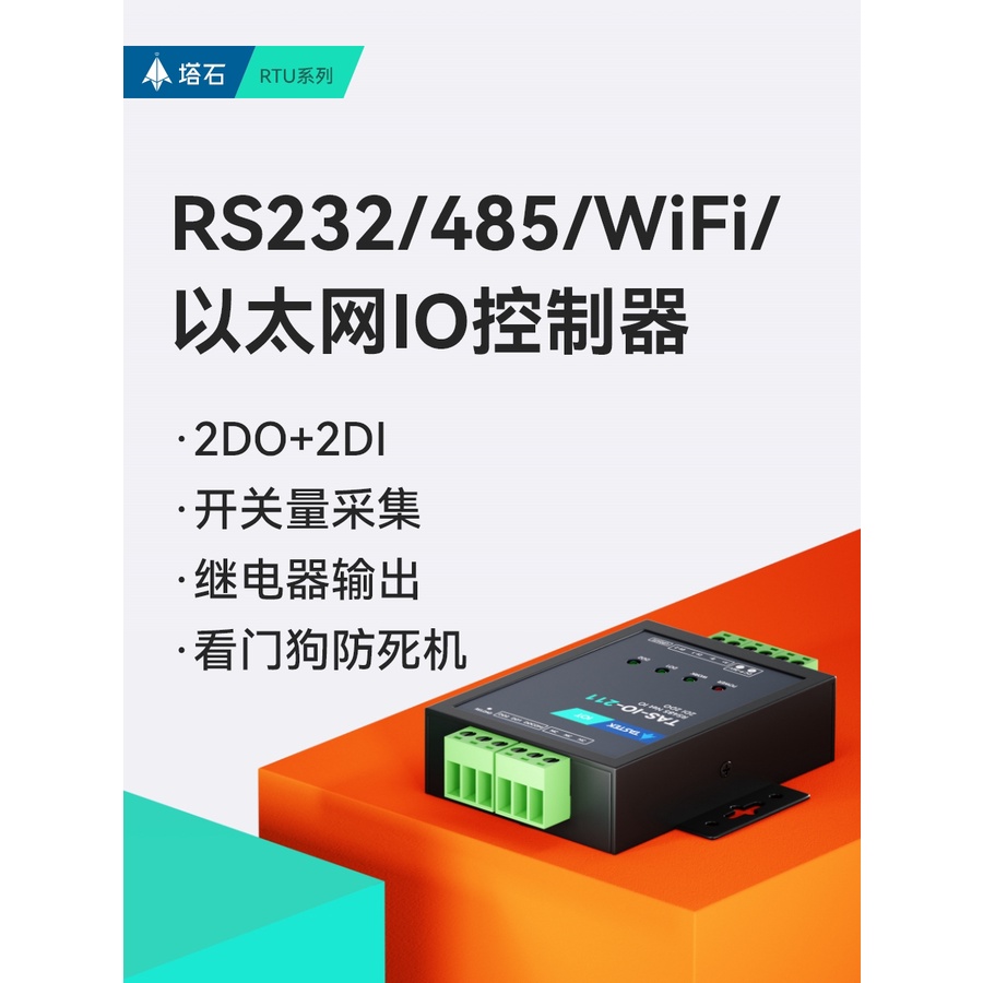 Network 485 Serial Port Relay Output IO Control 4g Module Switch Volume Simulator Capture Input ...