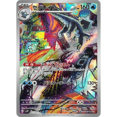 Pokemon Card Game TCG Single Card [SV2P] Expansion Pack Snow Hazard Baxcalibur AR 077/071 ...