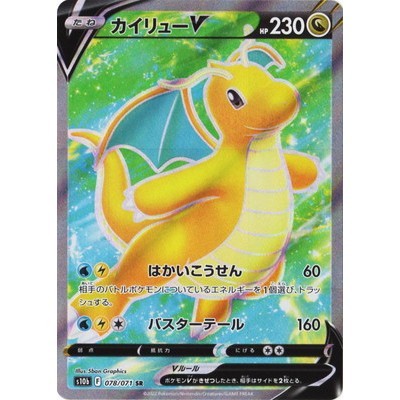 Dragonite V SR 078/071 [S10b] PokemonGO Pokemon Card Game TCG Single ...