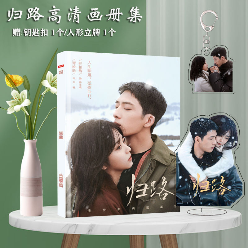 Road To Home Gui Lu Gui Xiao Lu Yanchen Tan Songyun Jin Boran Photobook ...