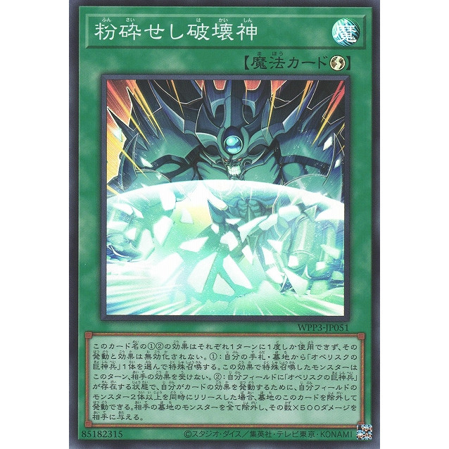 The Breaking Ruin God | OCG-JP | WPP3 | Shopee Philippines