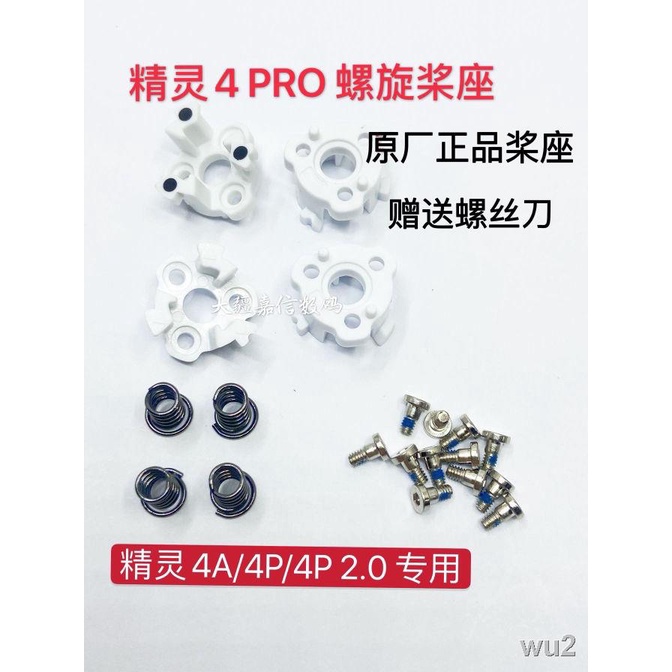 Elf 4 Motor Base 4Pro Propeller Base Dark Night Propeller Base P4rtk ...