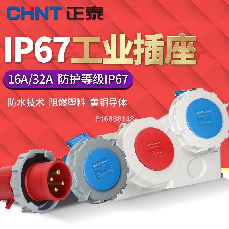 ☜Chint aviation industry plug and socket three-phase electricity 380V ...