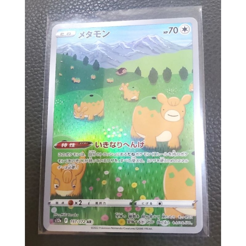 Ditto AR 197 /172 VSTAR Universe Japanese Pokemon Trading Game TCG ...