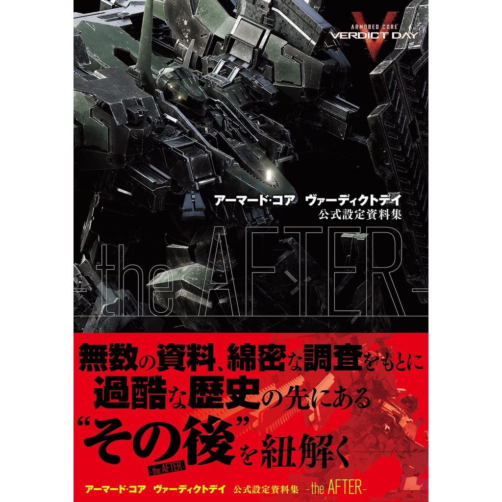 Armored Core Verdict Day Official Setting Documents Collection -The ...