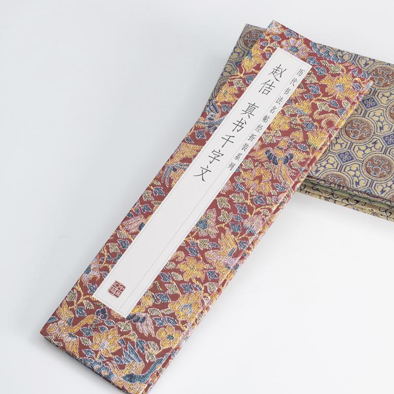 ☪Zhao Ji's True Calligraphy Thousand Character Script, Classic ...