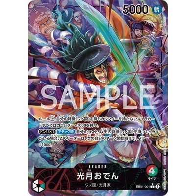 Kozuki Oden [Parallel] L EB01-001 [EB-01] Memorial Collection One Piece Card Game TCG Single ...