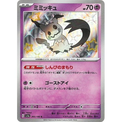Pokemon Card Game TCG Single Card Japanese [SV4a] Shiny Treasure ex Mimikyu S 265/190 [Direct ...