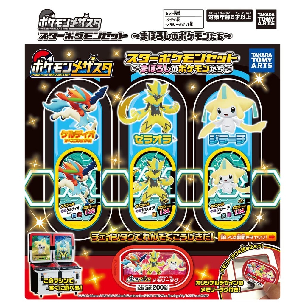TAKARATOMY A.R.T.S Pocket Monster Pokemon Mezasta Mezasta Star Pokemon ...