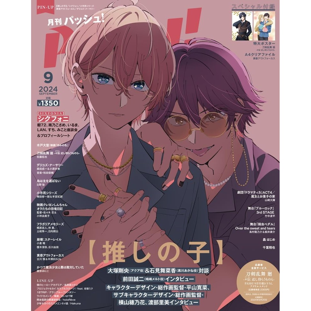 Brand-NEW Oshi no Ko PASH! Sep 2024 Japanese Anime Magazine Twilight ...