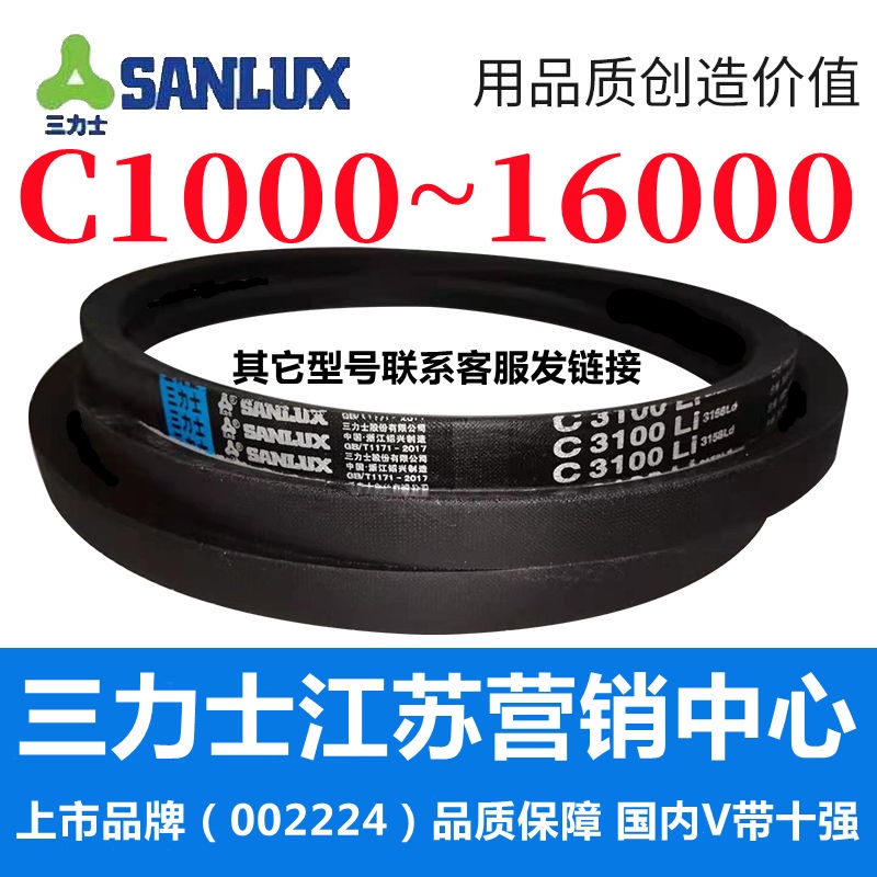 ♚C1000 to C2286 Sanlux triangle belt c-type belt A type B type D type E ...