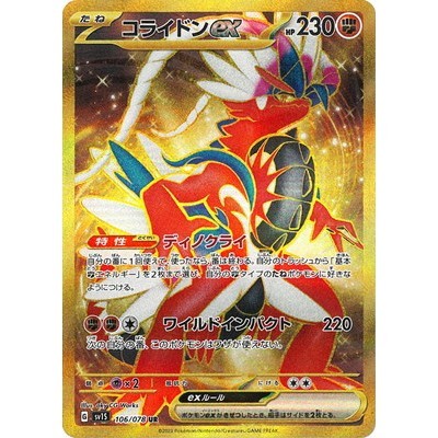 Pokemon Card Game TCG Single Card [SV1S] Expansion Pack Scarlet ex Koraidon ex UR 106/078 ...