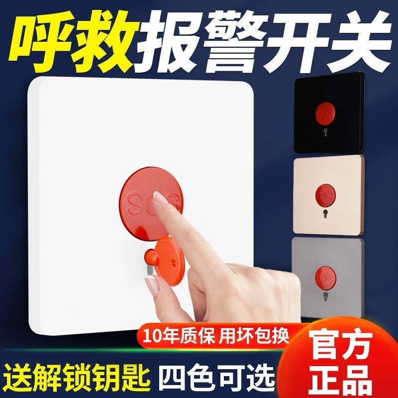 Joy Emergency Alarm Push Button switch Call SOS SOS Self-Locking Call ...
