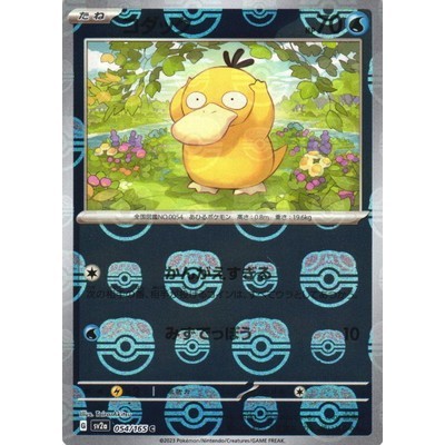 Pokemon Card Game TCG Single Card Japanese [sv2a] 151 Psyduck [holo] [master ball] C 054/165 ...
