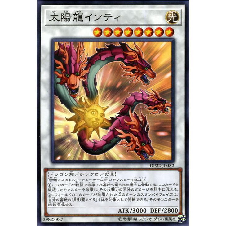 Sun Dragon Inti | OCG-JP-AE | DP22 | Shopee Philippines