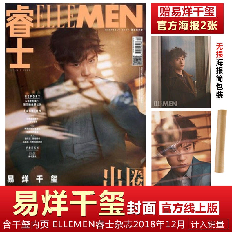 ot Rui Shi ♣ Yi Yang Qianxi cover + 2 official posters + poster tube ...