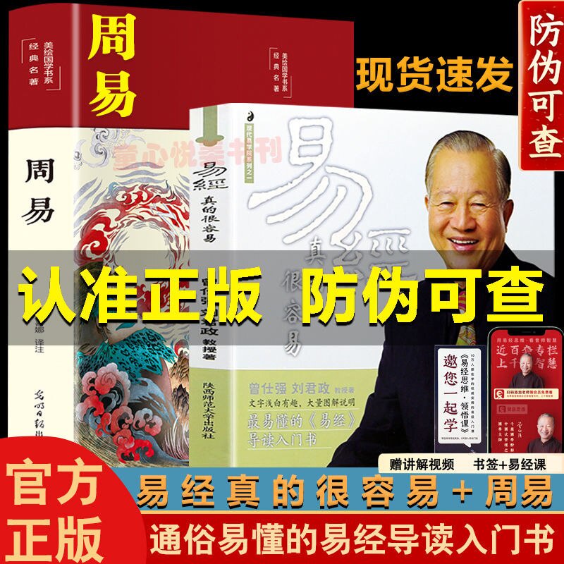 The Book of Changes is really easy Zeng Shiqiang Zhou Yijing Complete ...