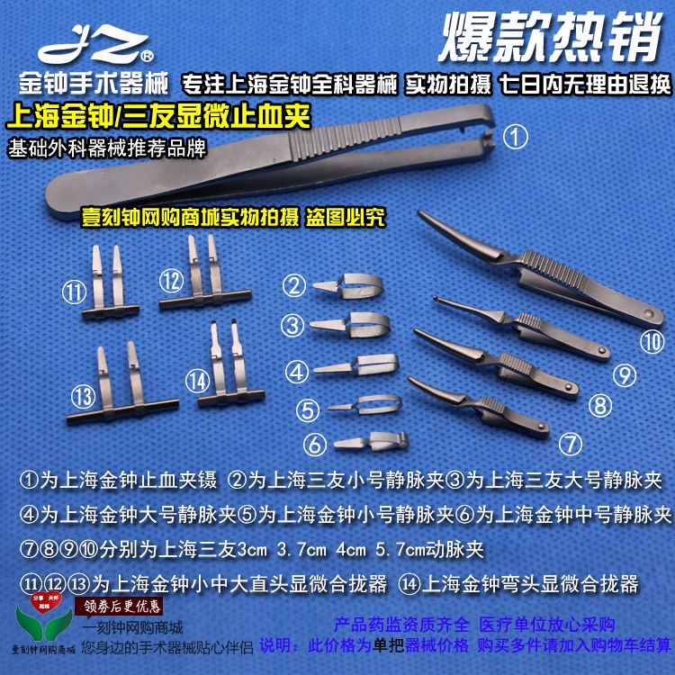 Shanghai Jinzhong/Sanyou hemostatic clip, microscopic microvascular ...