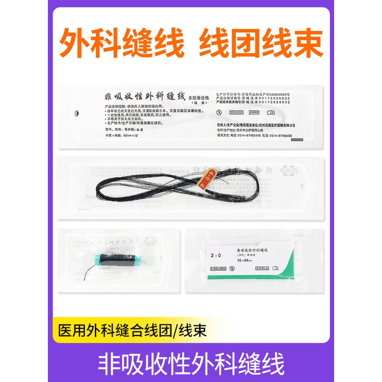 Medical surgical suture non-absorbable sterile silk thread bundle ...