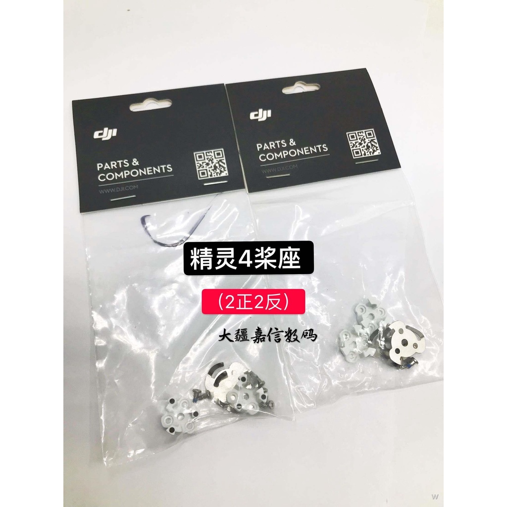 Dji Phantom 4/4Pro Special Propeller Base Quick-Release Propeller Base ...