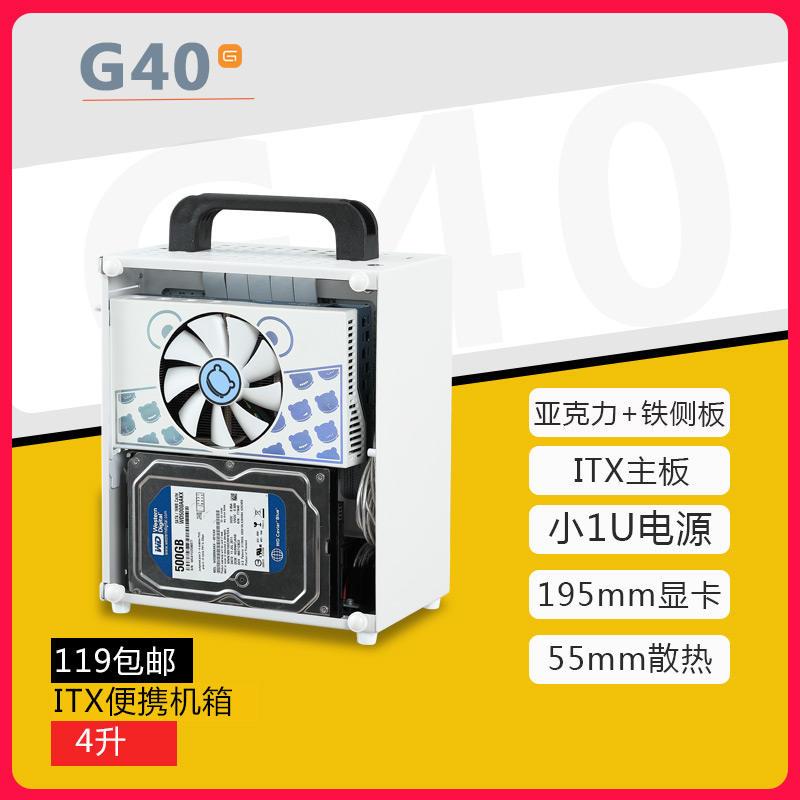 Computer case shellChassis shell Mechanical uncle G40 portable itx ...