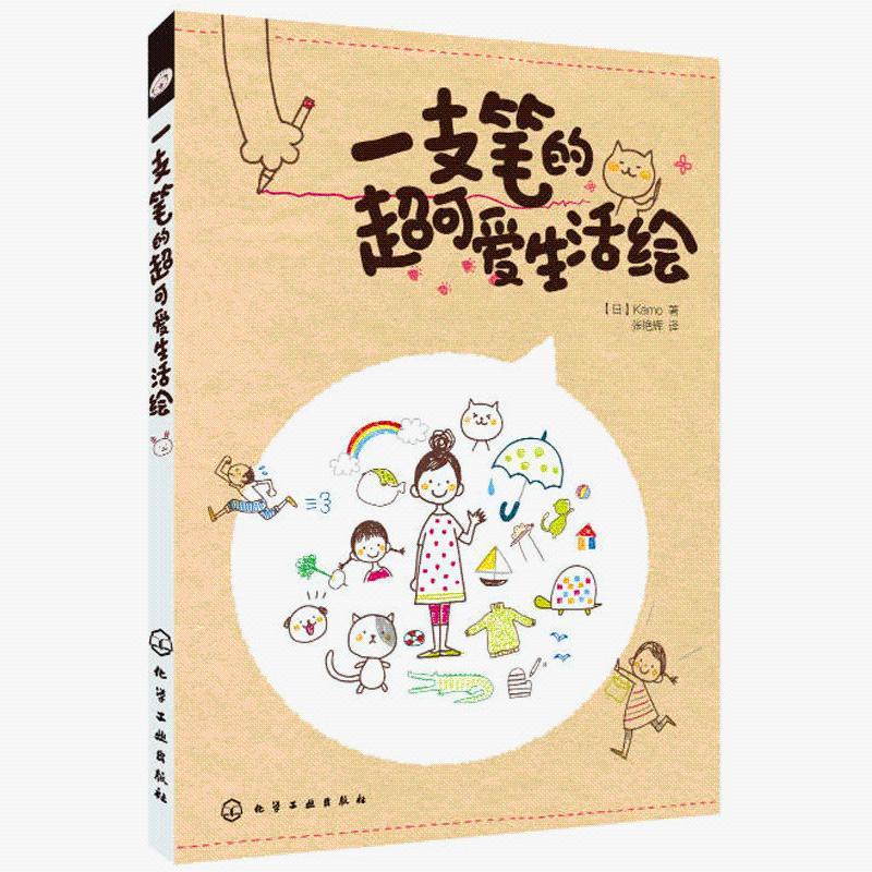 Ready Stock A Pen Super Cute Life Drawing Stroke Introduction Zero ...