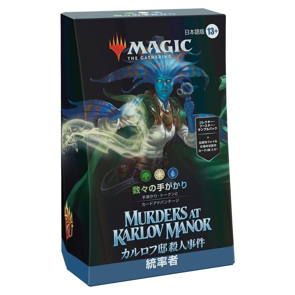 Magic: The Gathering Karloff Manor Murder Case Commander Deck "Clues ...