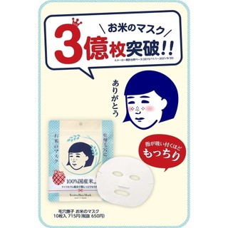 Keana Nadeshiko rice mask, 10 sheets Direct from Japan | Shopee Philippines