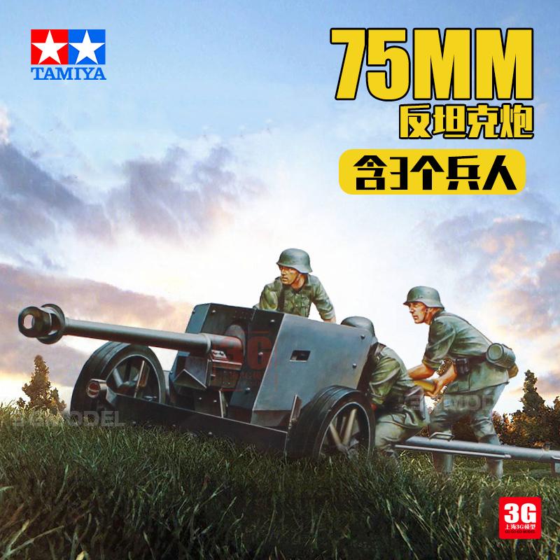 Tamiya 35047 1/35 German 75mm Anti-Tank Gun Pak.40 (Plastic model ...