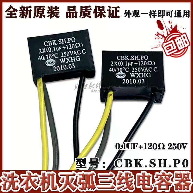 Special capacitor for washing machine arc extinguishing 0.1UF +120Ω ...