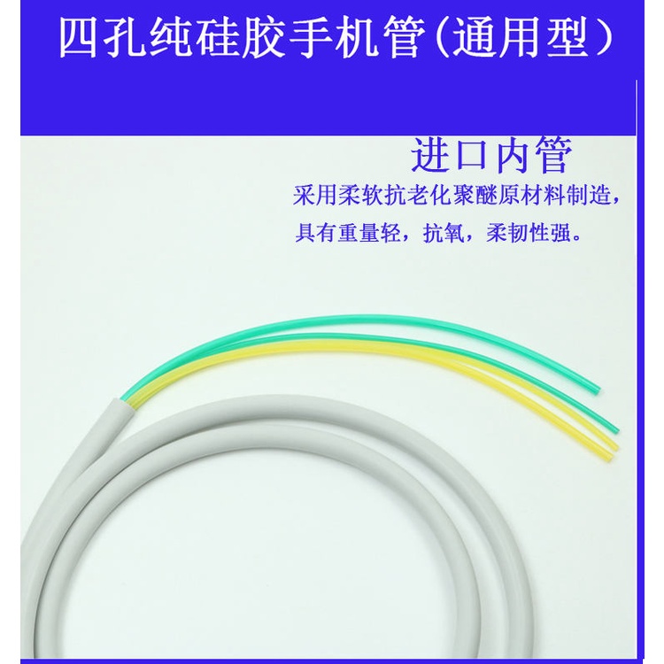 Dental three-purpose gun hose mobile phone tube four-hole silicone ...